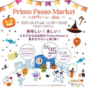 Primo Passo マーケット – Primo Passo 【シェアコンテナ】