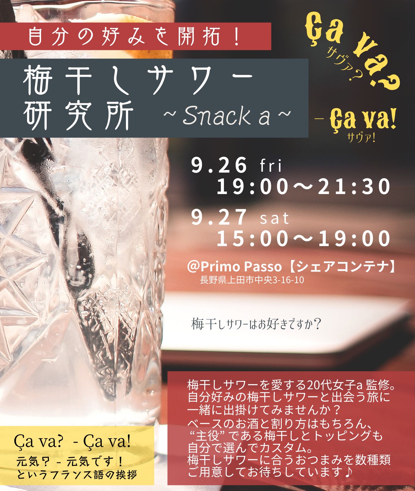 梅干しサワー研究所 ～Snack a～ – Primo Passo 【シェアコンテナ】